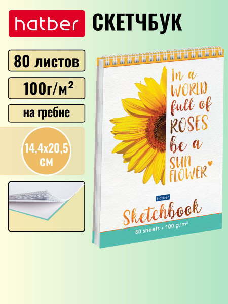 SketchBook Hatber "Premium" Блокнот, 80 листов А5 формата, 100г/кв.м, без линовки, твердая ...