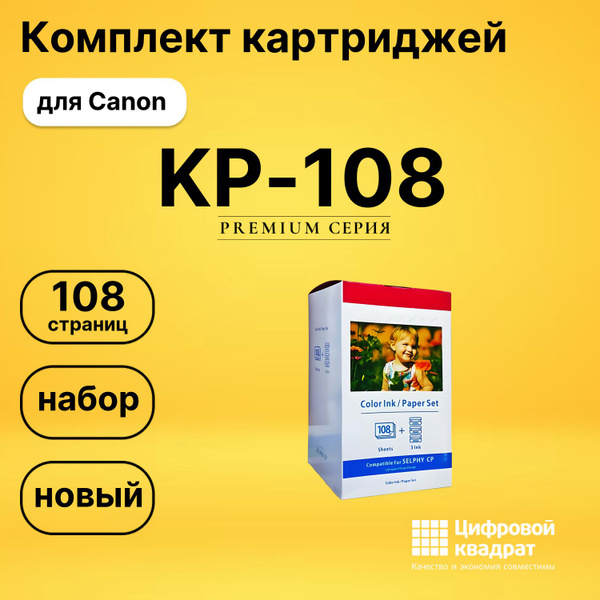 Расходник для печати Цифровой квадрат KP-108, Набор CMY, для термосублимационного принтера ...