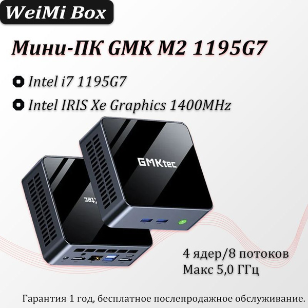 Характеристики GMKtec Мини-ПК (Intel Core i7-1195G7, RAM 16 ГБ, SSD 256 ...