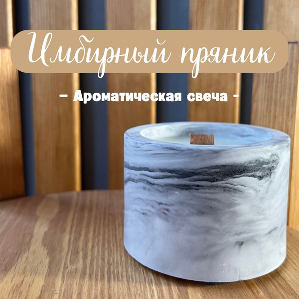 Свеча ароматическая Simple workshop "Имбирный пряник", 5.5 см, 1 шт купить c доставкой на OZON ...