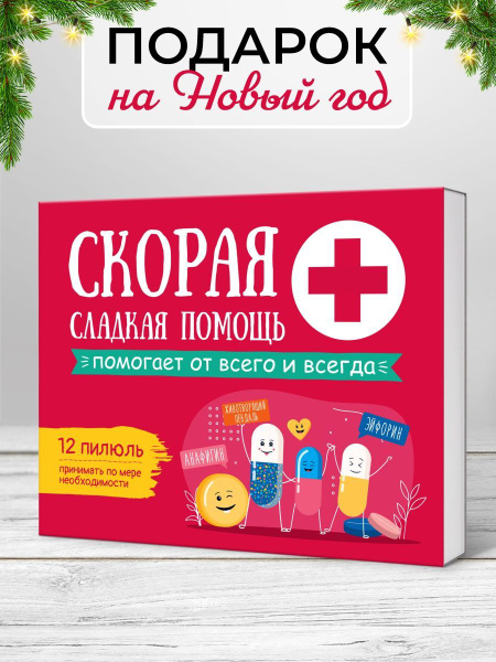 Подарочный набор шоколада "Сладкая помощь" на новый год 2025 нг прикол ...