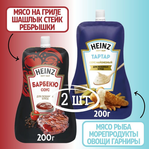 Соус Heinz в наборе: Барбекю (неострый)+ТарТар (неострый), 2шт купить ...