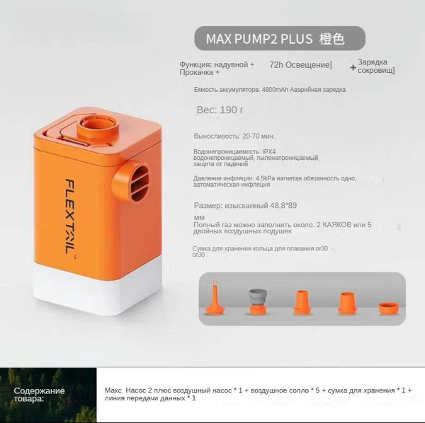 Насос Портативный Flextail Max Pump 2 Plus Orange (Б/Р) купить на OZON по низкой цене (2037812858)
