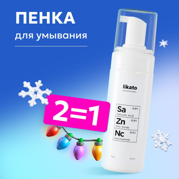 Likato Professional Пенка для умывания лица с салициловой кислотой от ...