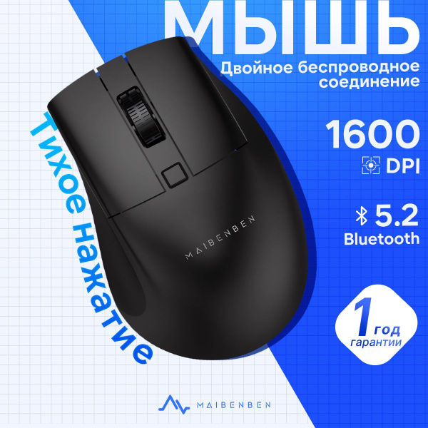 Мышь беспроводная MAIBENBEN беспроводная GM301 , черный, черный матовый купить c доставкой на ...