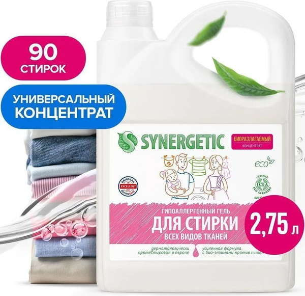 Гель для стирки "SYNERGETIC" для стирки всех видов тканей 2,75 л. I СИНЕРГЕТИК купить на OZON по ...
