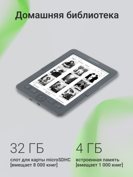 Электронная книга Digma E-Ink, Монохромный - купить по низким ценам в интернет-магазине OZON ...
