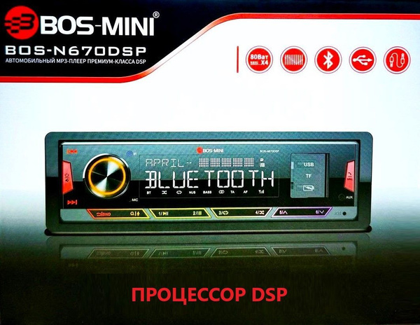 Автомагнитола процессорная BOS-MINI Bos-N670DSP процессор DSP Bluetooth, 1-Din купить на OZON по ...