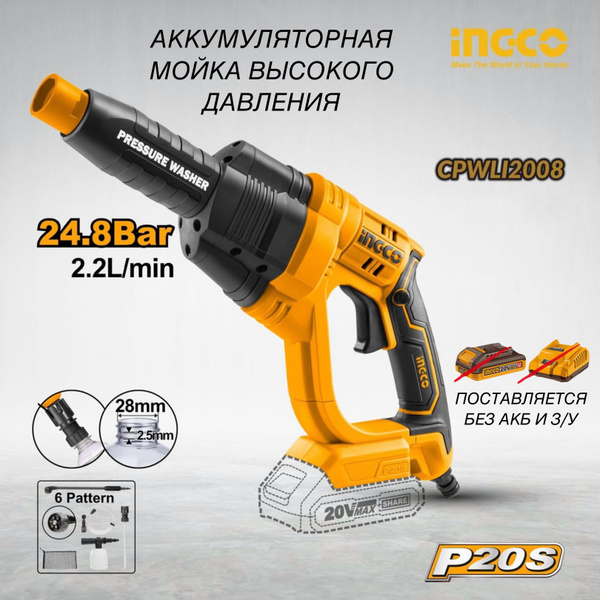 Аккумуляторная мойка высокого давления INGCO CPWLI2008 20В купить на ...