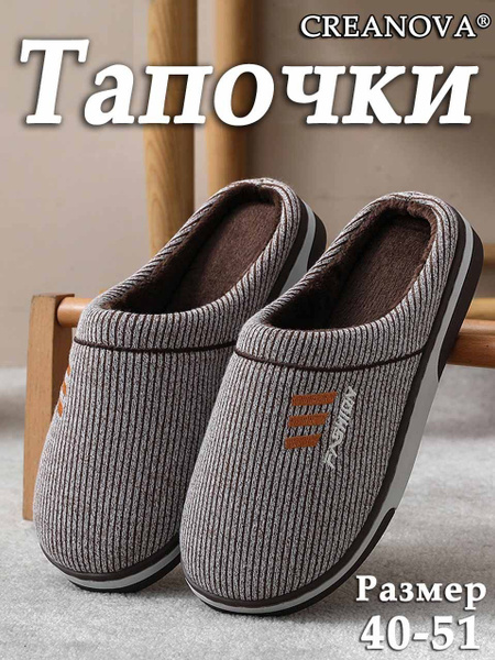 Тапочки Мужской CREANOVA, размер 45, 46 кофейный десерт Закрытый нос Без застёжки Зима купить c ...