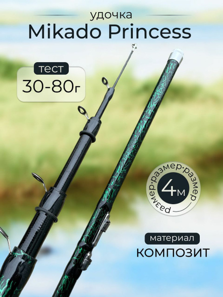 Удилище удочкаPrincess, от 30 гр купить c доставкой на OZON по низкой ...