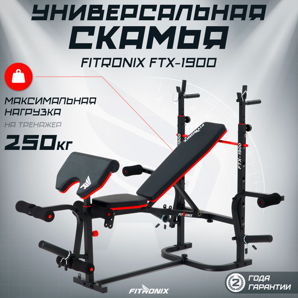 Скамья для жима складная, спортивная со стойками FTX 1900 для штанги ...