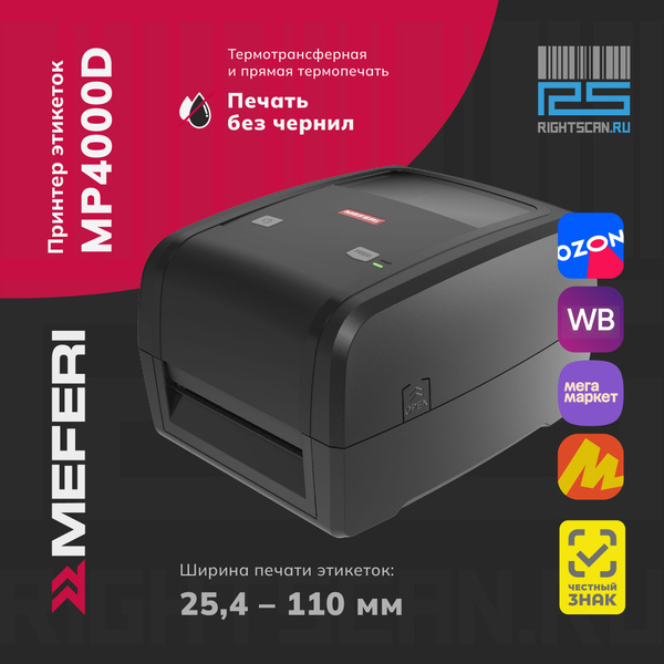Принтер этикеток Meferi MP4000D / термотрансферный / без Wi-Fi и ...