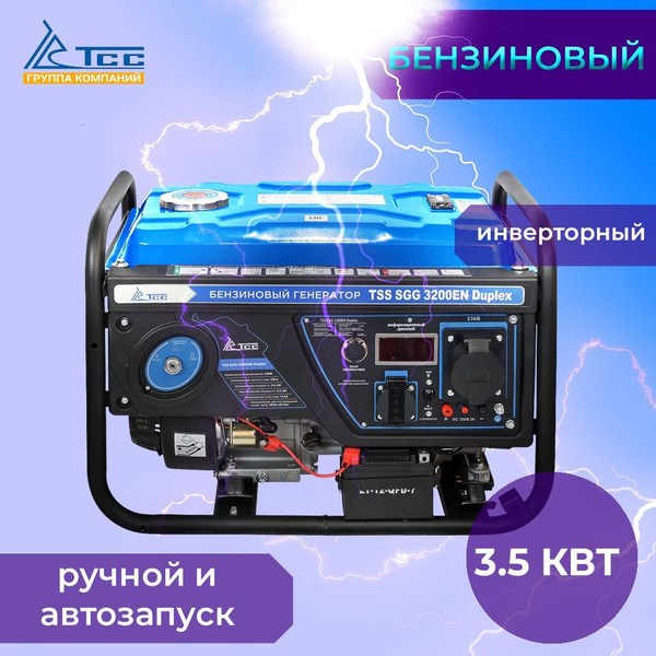 Бензогенератор TSS SGG 3200EN Duplex купить на OZON по низкой цене (1726546644)