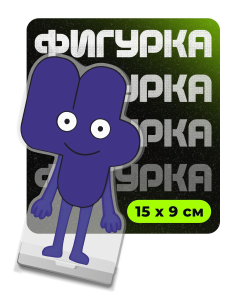 Фигурка акриловая tpot four купить на OZON по низкой цене (1785823742)