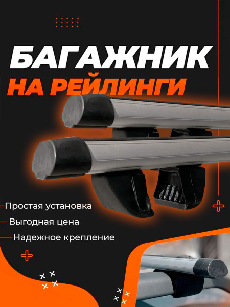 Багажник на крышу автомобиля Рено Сандеро Степвей 1 2009-2014 / Renault ...