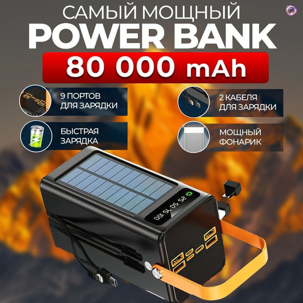 Внешний аккумулятор (Power Bank) MK-CDB80000mah-HS---C2 купить c ...