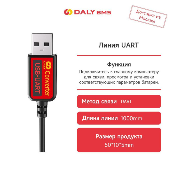 DALY smart UART BOX to usb , NMC LFP , нтеллектуальный активный ...