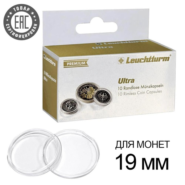 Капсулы ULTRA для монет 19 мм, упаковка 10 шт. Leuchtturm, #345020 ...