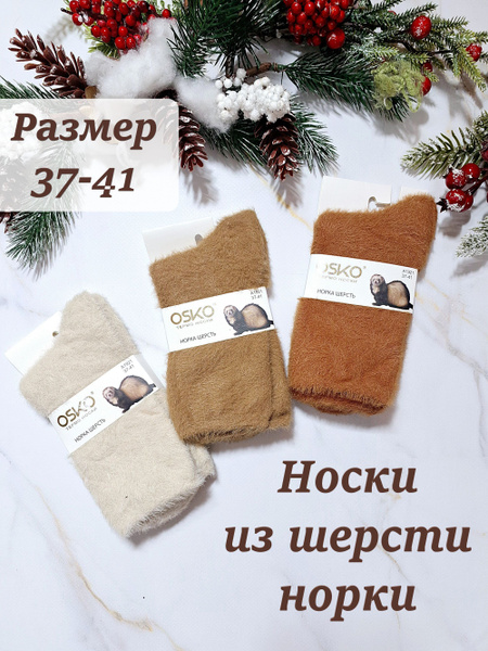 Комплект носков Osko Норка, 3 пары купить на OZON по низкой цене (1786895463)