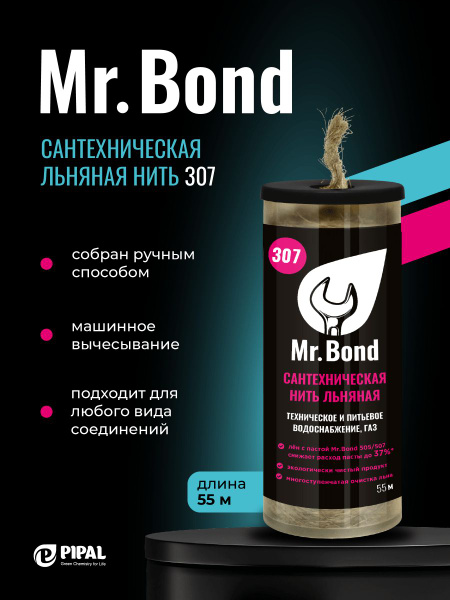 Нить льняная сантехническая Mr.Bond 307 MB5030700055 55 метров купить на OZON по низкой цене ...