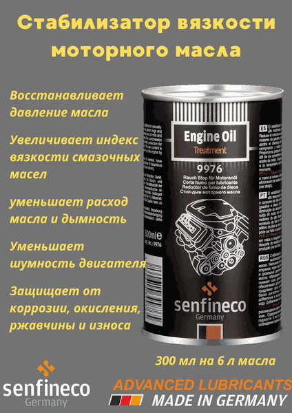 Присадка в моторное масло Senfineco Engine Oil Treatment 300мл купить ...