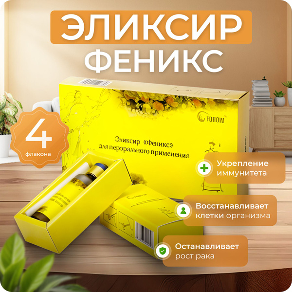 Эликсир Феникс Fohow / Фохоу купить на OZON по низкой цене (1787726218)