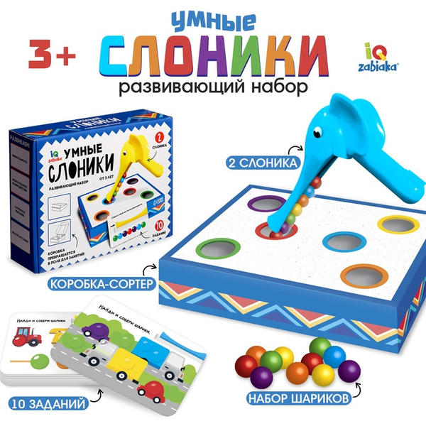 Развивающая игра IQ-ZABIAKA "Умные слоники", 10 заданий, 3+ купить на OZON по низкой цене ...