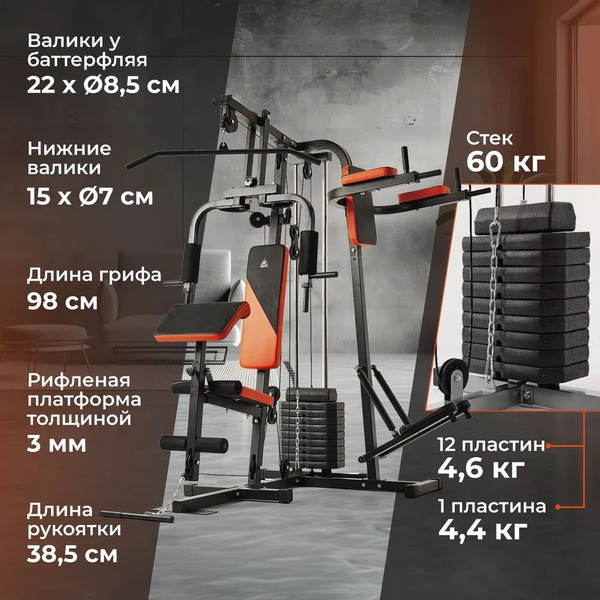 Силовой комплекс, брусья, степпер DFC D7002-60 купить на OZON по низкой цене (1688794493)