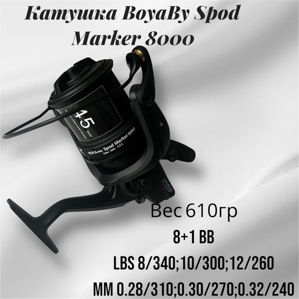 Катушка BoyaBY Для рыбалки//, 8000 купить c доставкой на OZON по низкой цене (962926788)