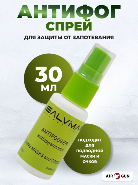 Антифог спрей Fluyd 30 мл купить на OZON по низкой цене (357380660)