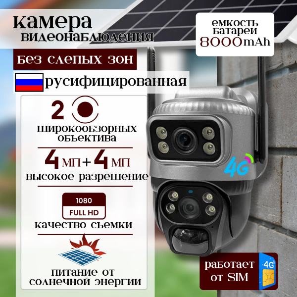 Камера видеонаблюдения уличная 4G на солнечной батарее купить на OZON ...