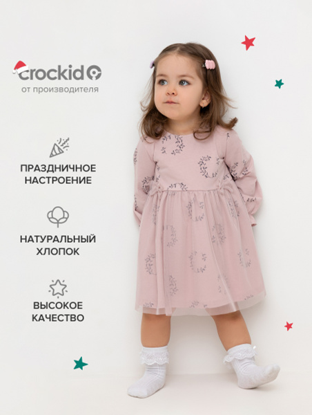 Платье для малышей Девочки CROCKID розовый, размер 68 Цветочный Трикотаж, Супрем, рост 68 ...