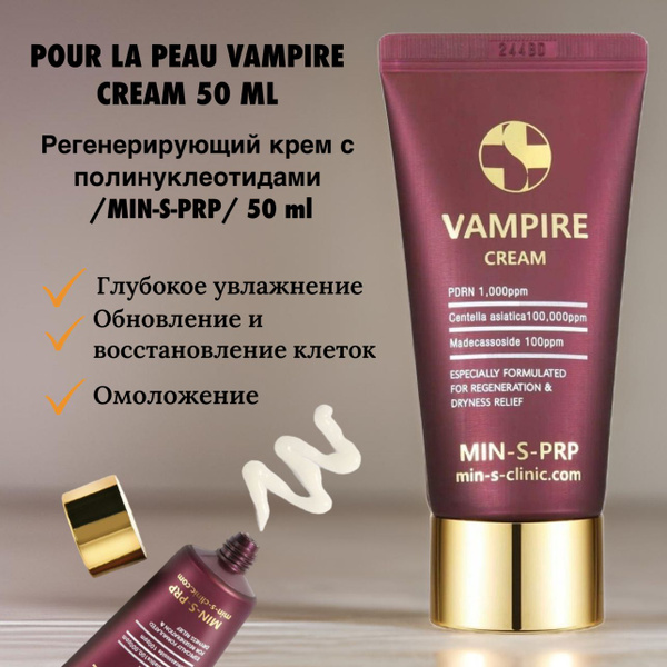 Pour La Peau Крем для лица регенерирующий с полинуклеотидами /MIN-S-PRP ...