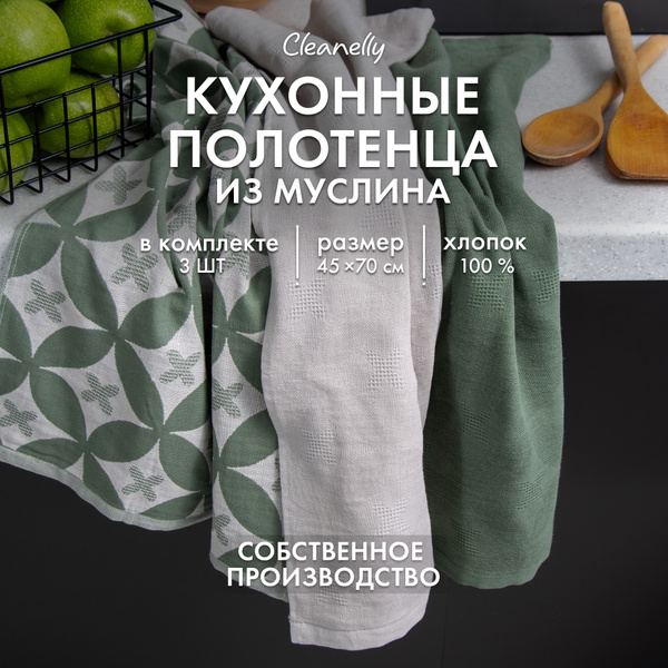 Cleanelly Набор кухонных полотенец Муслиновые полотенца, Муслиновая ...