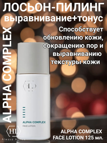 Характеристики Holy Land ALPHA COMPLEX FACE LOTION лосьон для лица и пилинг с фруктовыми ...