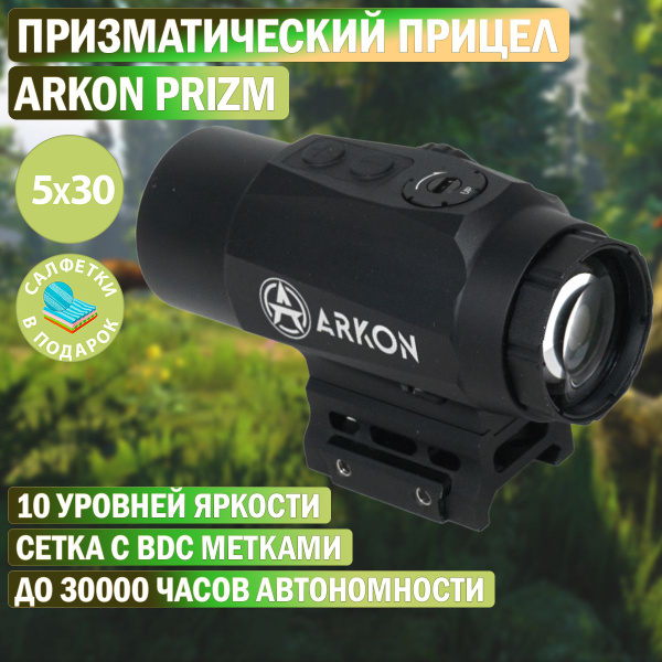 Призматический прицел Arkon Prizm 5x30 купить на OZON по низкой цене (1755813816)
