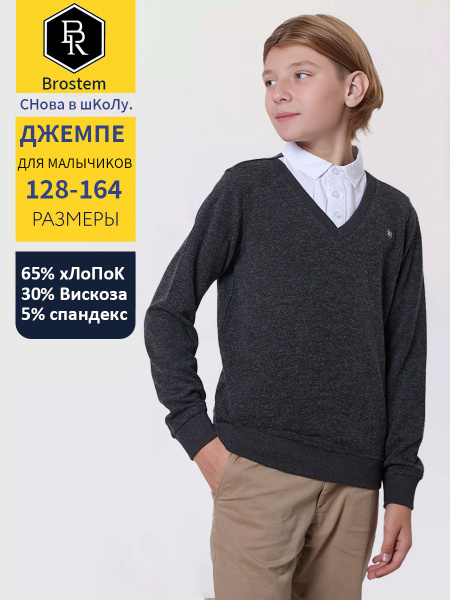 Джемпер Мальчики Brostem серый меланж Хлопок, Полиэстер, размер 152 свободный Длинный Однотонный ...
