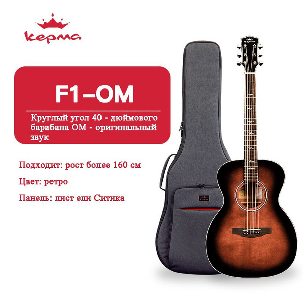Kepma F1 OM Ретро цвет Акустическая гитара купить на OZON по низкой ...