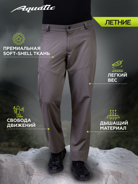 Брюки Мужской Aquatic светло-серый Softshell Спортивный, размер 52, 54 Молния прямой Лето Россия ...