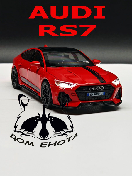 Машинка AUDI RS7. Металлическая модель Ауди РС7 красный 15см. Инерционная модель 1:32 купить на ...