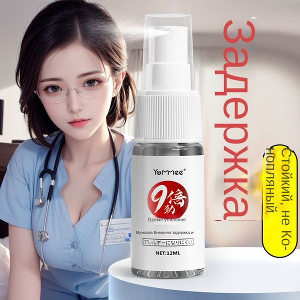 Youmei delay spray для мужчин, стойкий и не вызывающий онемения, средства для взрослых мужчин ...