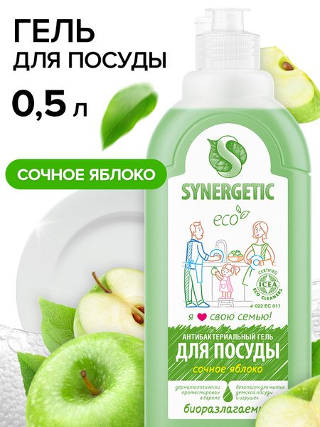 Средство для мытья посуды Synergetic, ЯБЛОКО, концентрированное, флакон, 500 мл купить на OZON ...