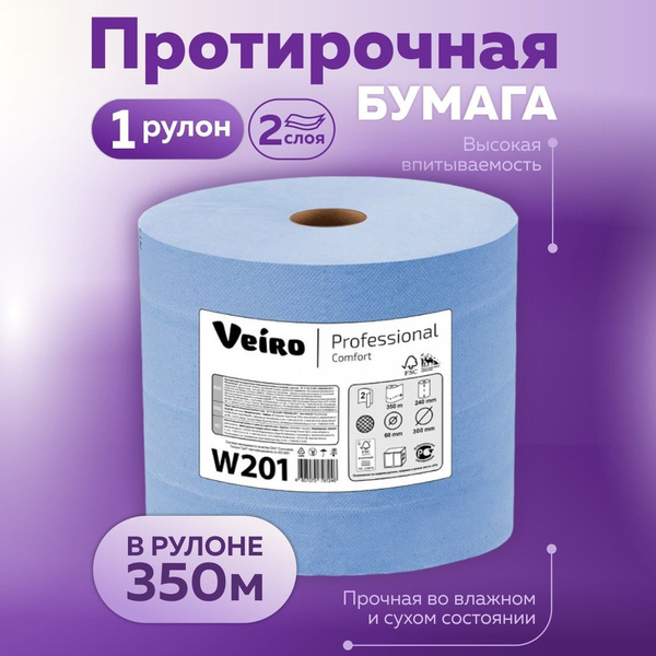 Протирочная бумага Veiro Professional 2 слоя, 1 рулон купить на OZON по низкой цене (1536672488)