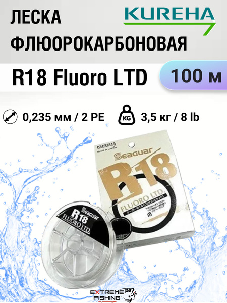 Флюорокарбоновая леска для рыбалки SEAGUAR R18 Fluoro LTD, 1 шт. по 100 м купить c доставкой на ...