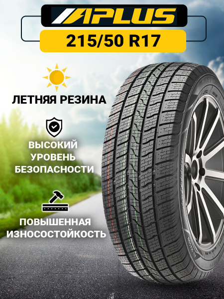 APLUS AS909 Шины летние 215/50 R17 95W 1021147 (1803250203)