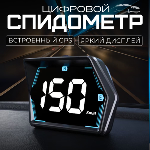 Универсальный GPS Спидометр HUD , для авто и мото техники; грузовой ...