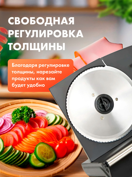 Слайсер для нарезки электрический, ломтерезка электрическая, 1000 ВТ ...