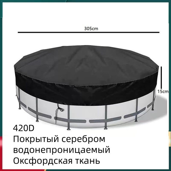 Тент для бассейна, 305.01х305.01 см купить на OZON по низкой цене ...