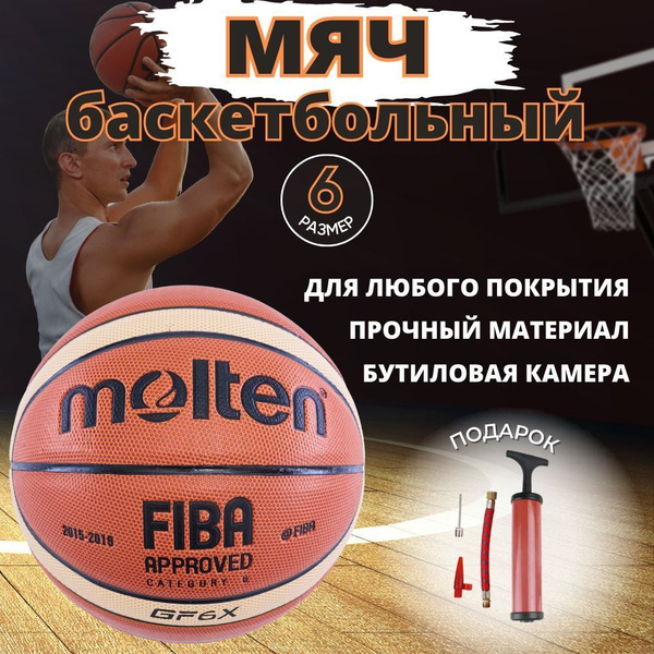 Мяч баскетбольный Molten, 6 размер, коричневый купить c доставкой на ...